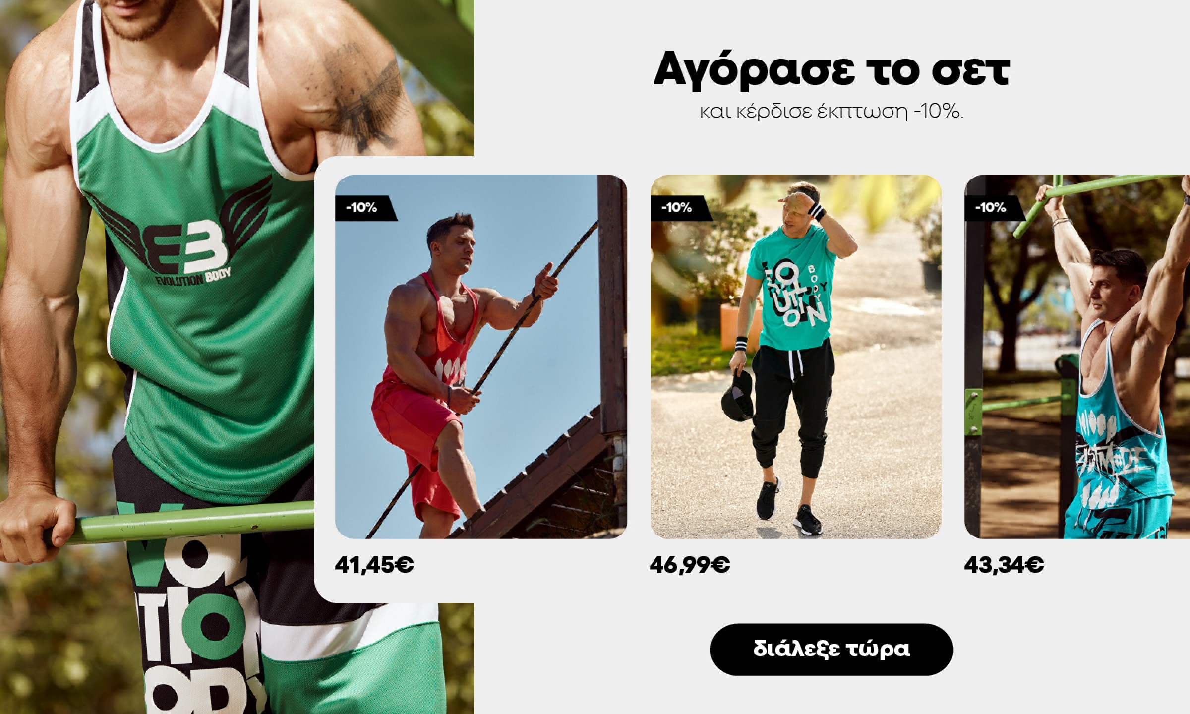 Evolution Body Αθλητικά Ρούχα και Συμπληρώματα Διατροφής | Evolution ...